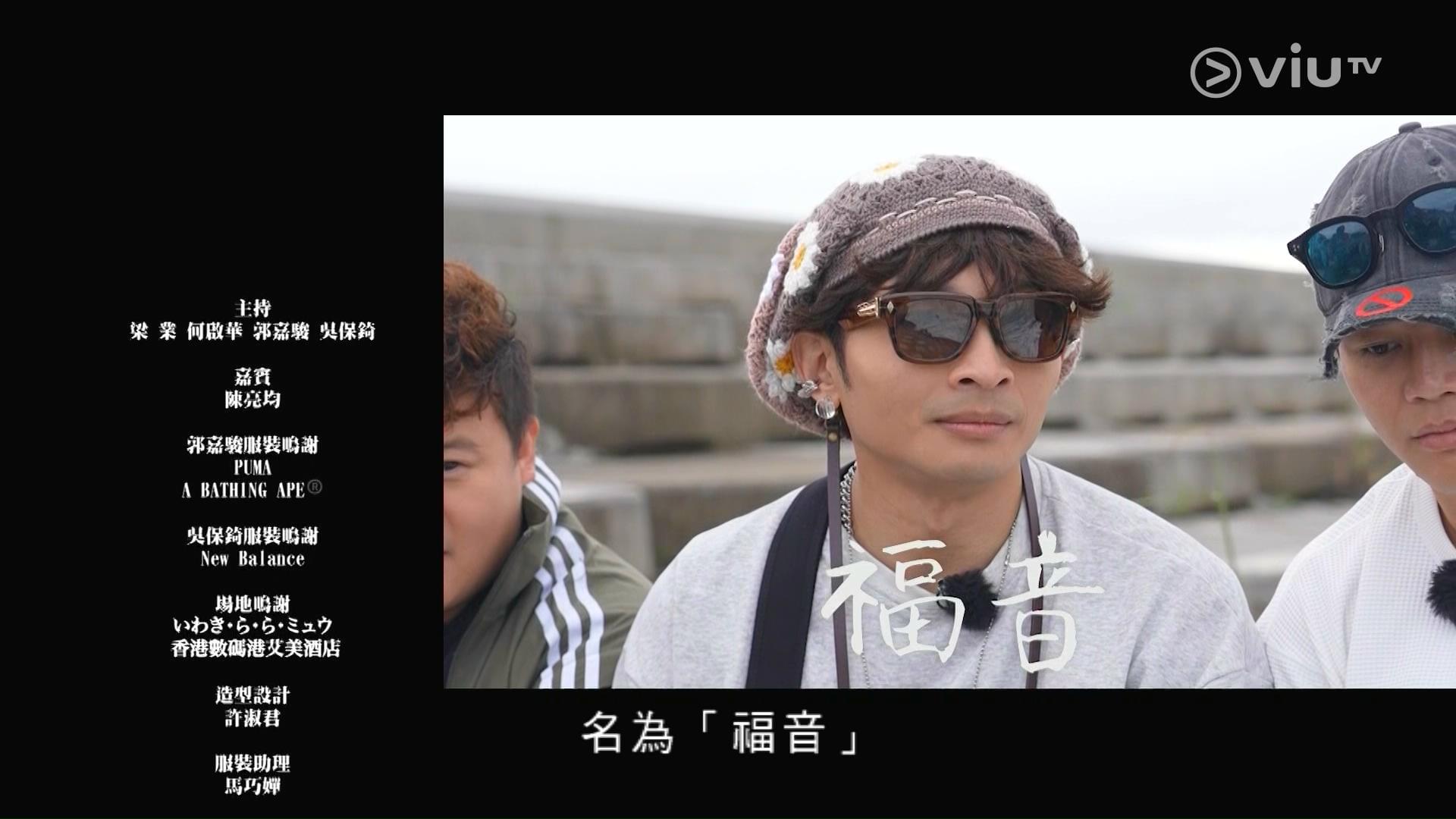 (ViuTV) ERROR死腳膠千萬巨蛋自作夢 (3) | LIHKG 討論區