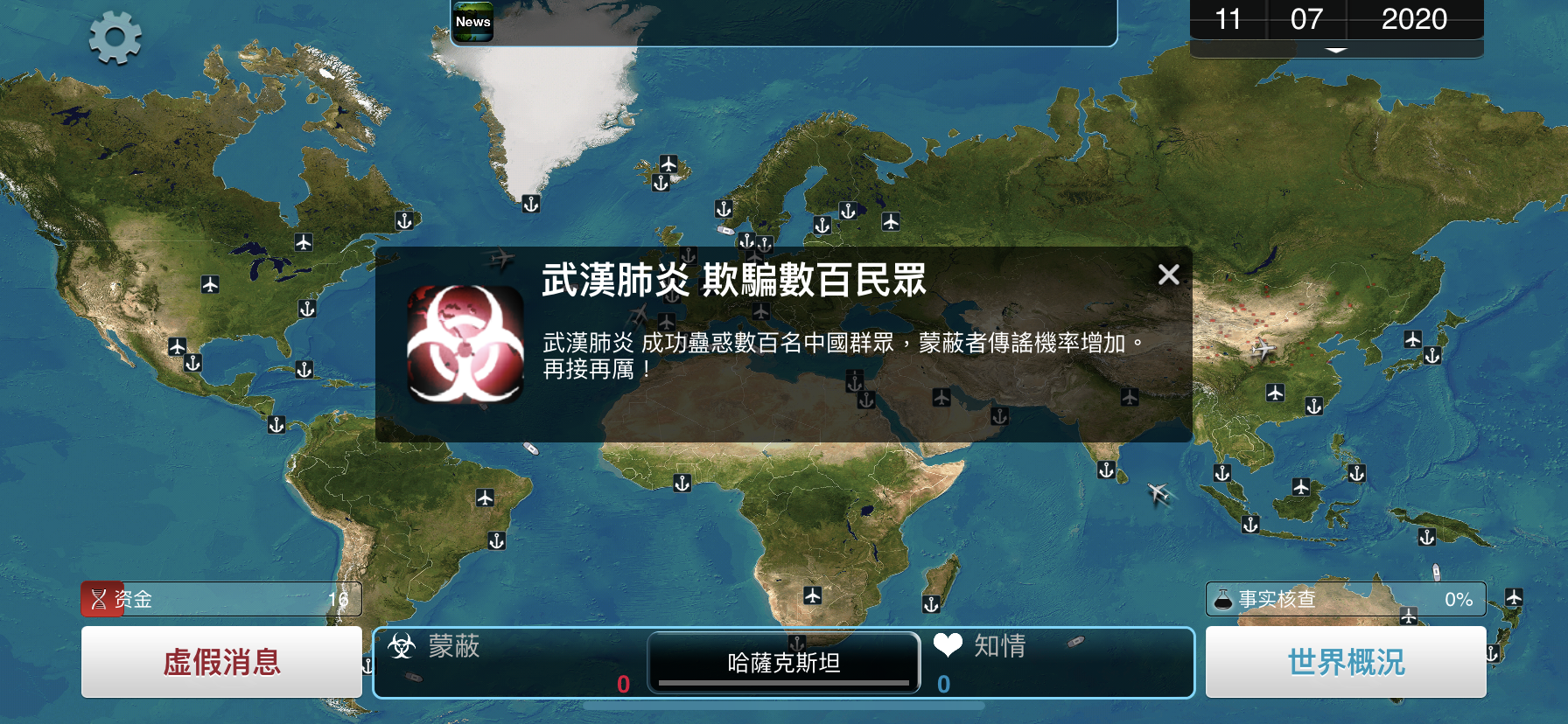 9gag 笑鳩武漢肺炎係 Plague inc. DLC | LIHKG 討論區