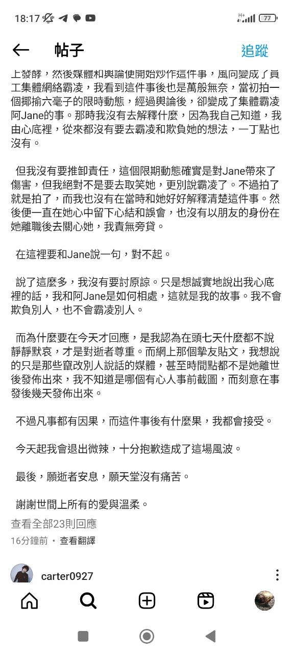 微辣前員工啊Jane已離世(22) | LIHKG 討論區