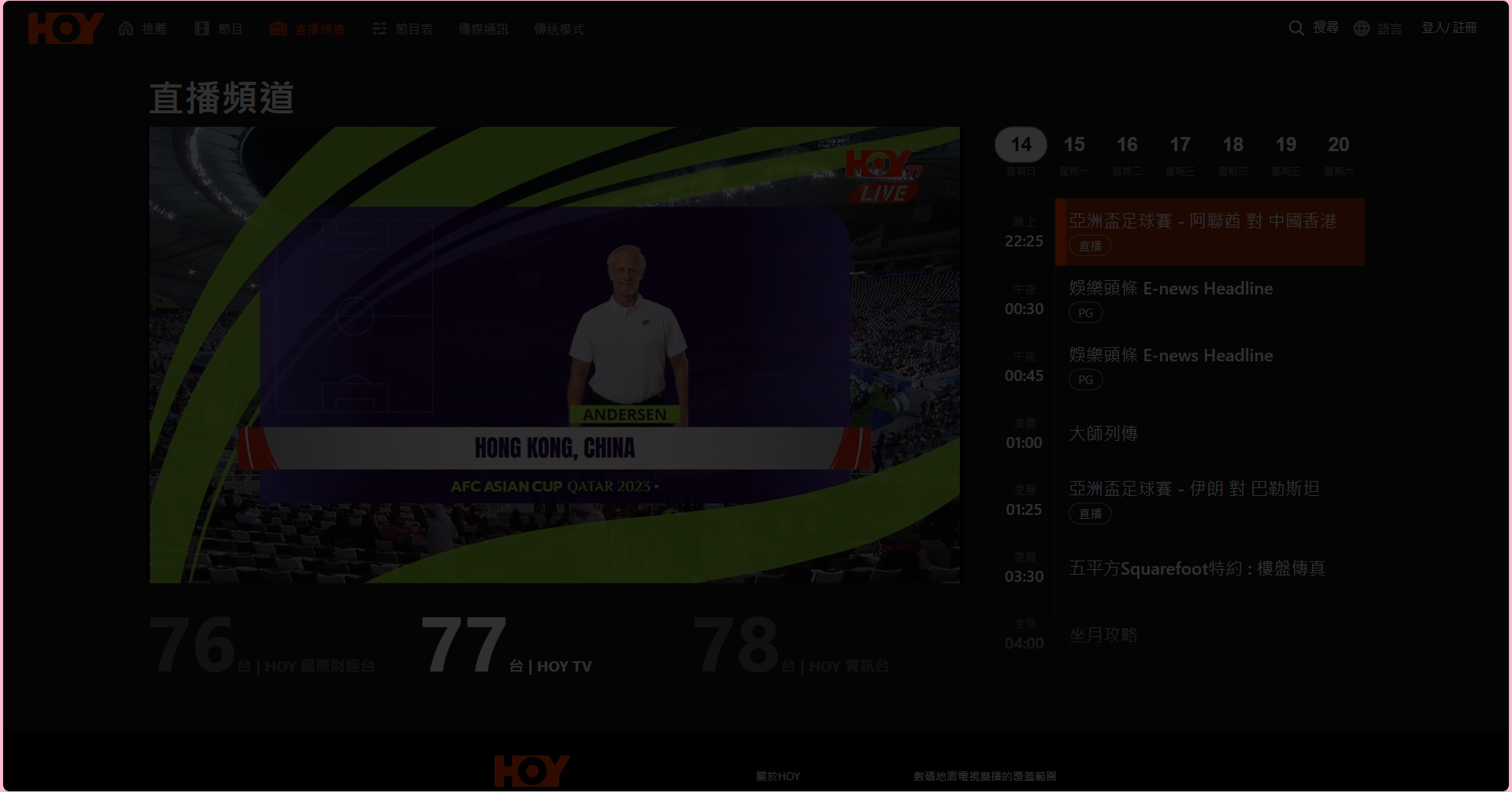 [We Are Hong Kong] [香港勁揪] [HOY TV直播] 2023亞洲足協亞洲盃 香港隊賽事即場討論 | LIHKG 討論區