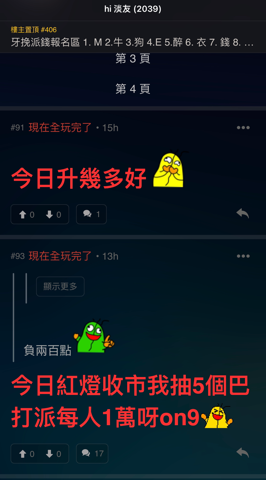 hi 好友 (2040) | LIHKG 討論區