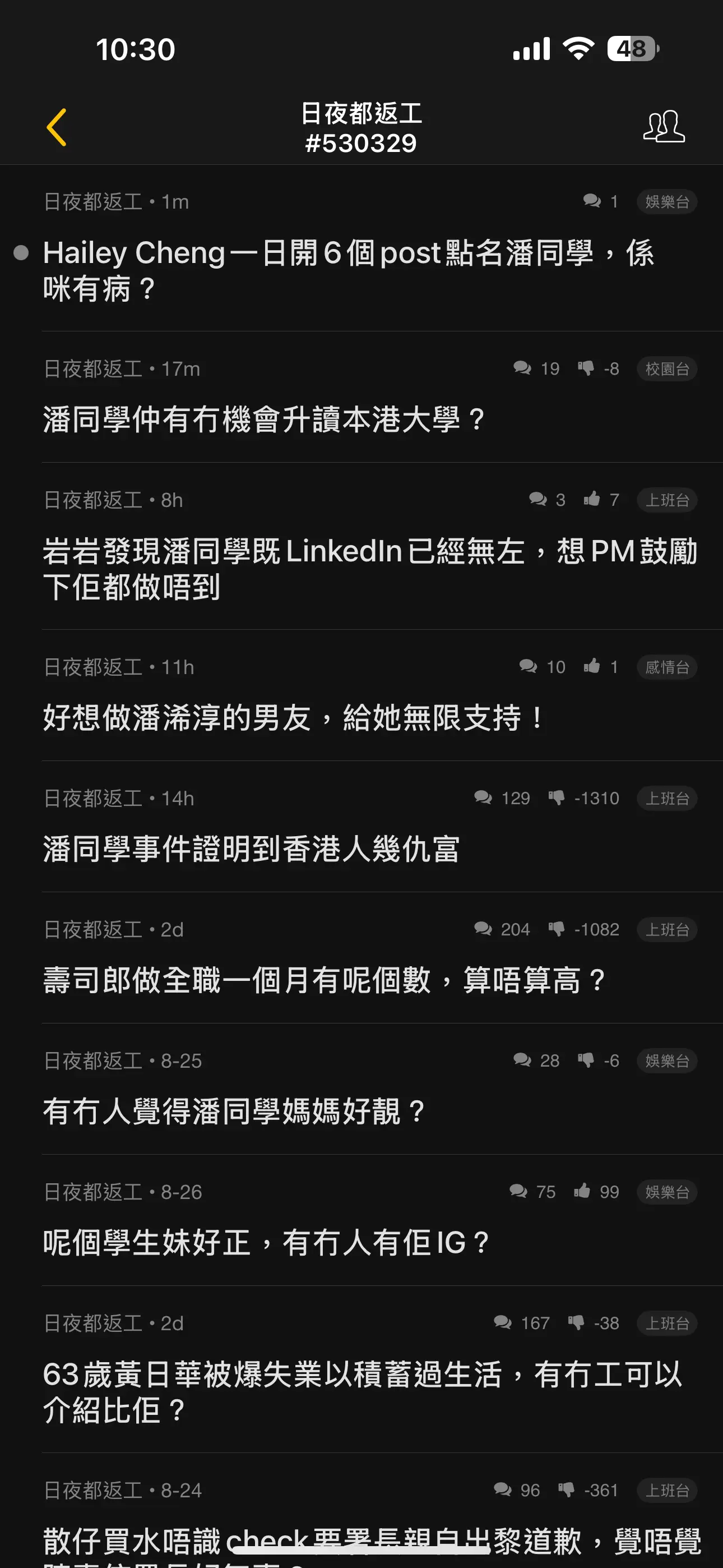 Hailey Cheng一日開6個post點名潘同學，係咪有病？ | LIHKG 討論區