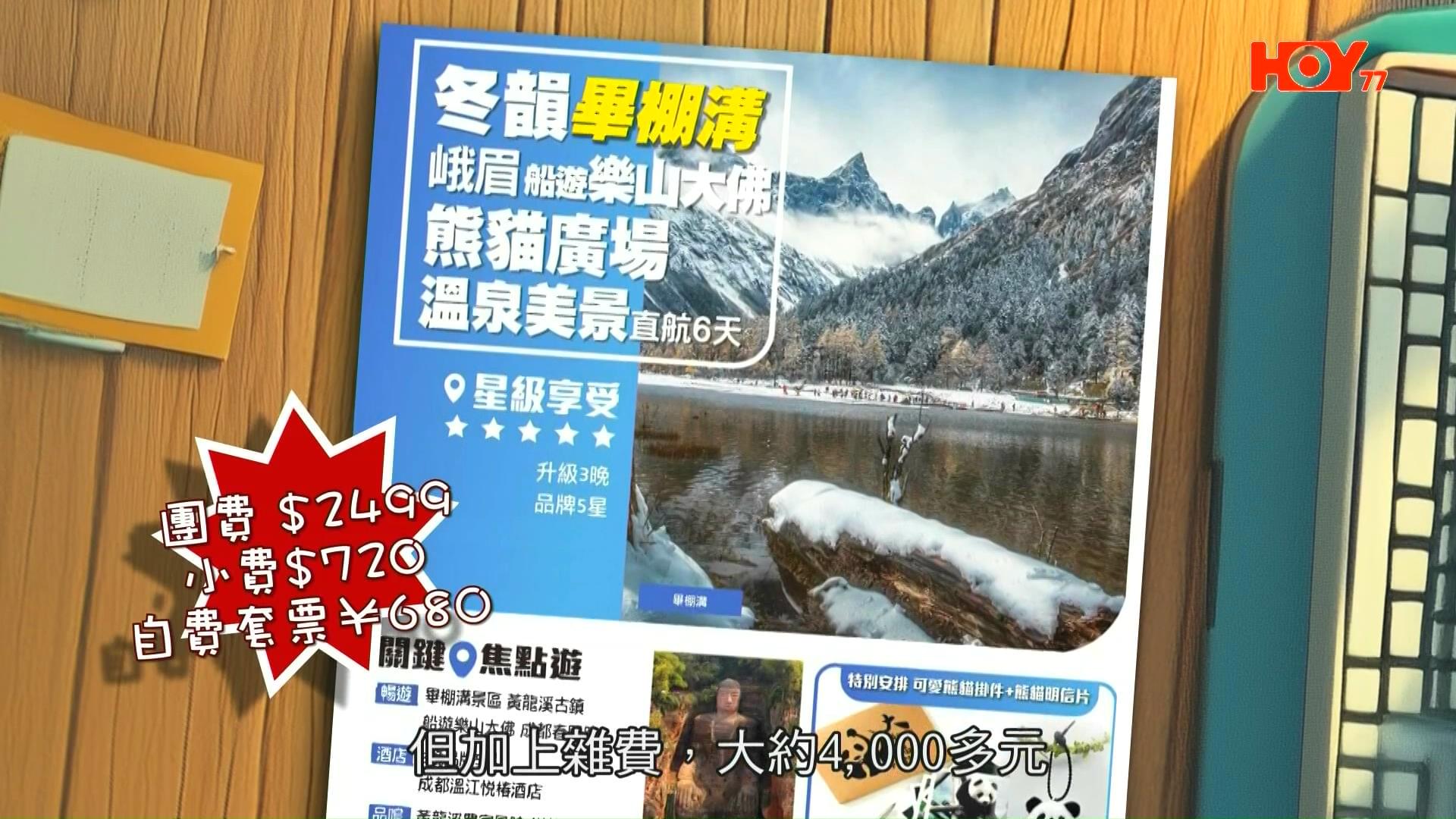 臥底旅行團4.0 （4） | LIHKG 討論區