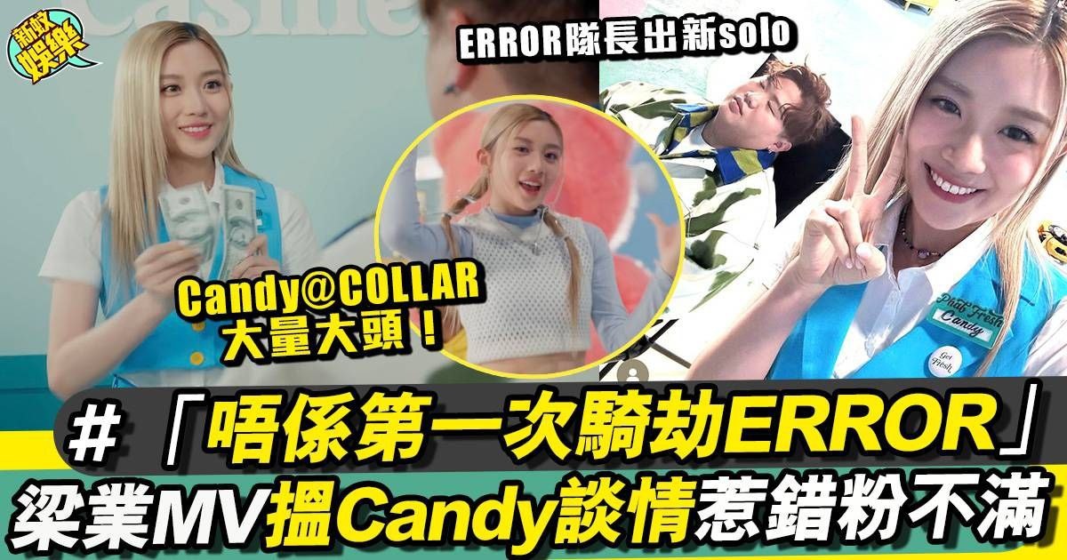點解Candy@Collar 總係靠無厘頭新聞出位 | LIHKG 討論區