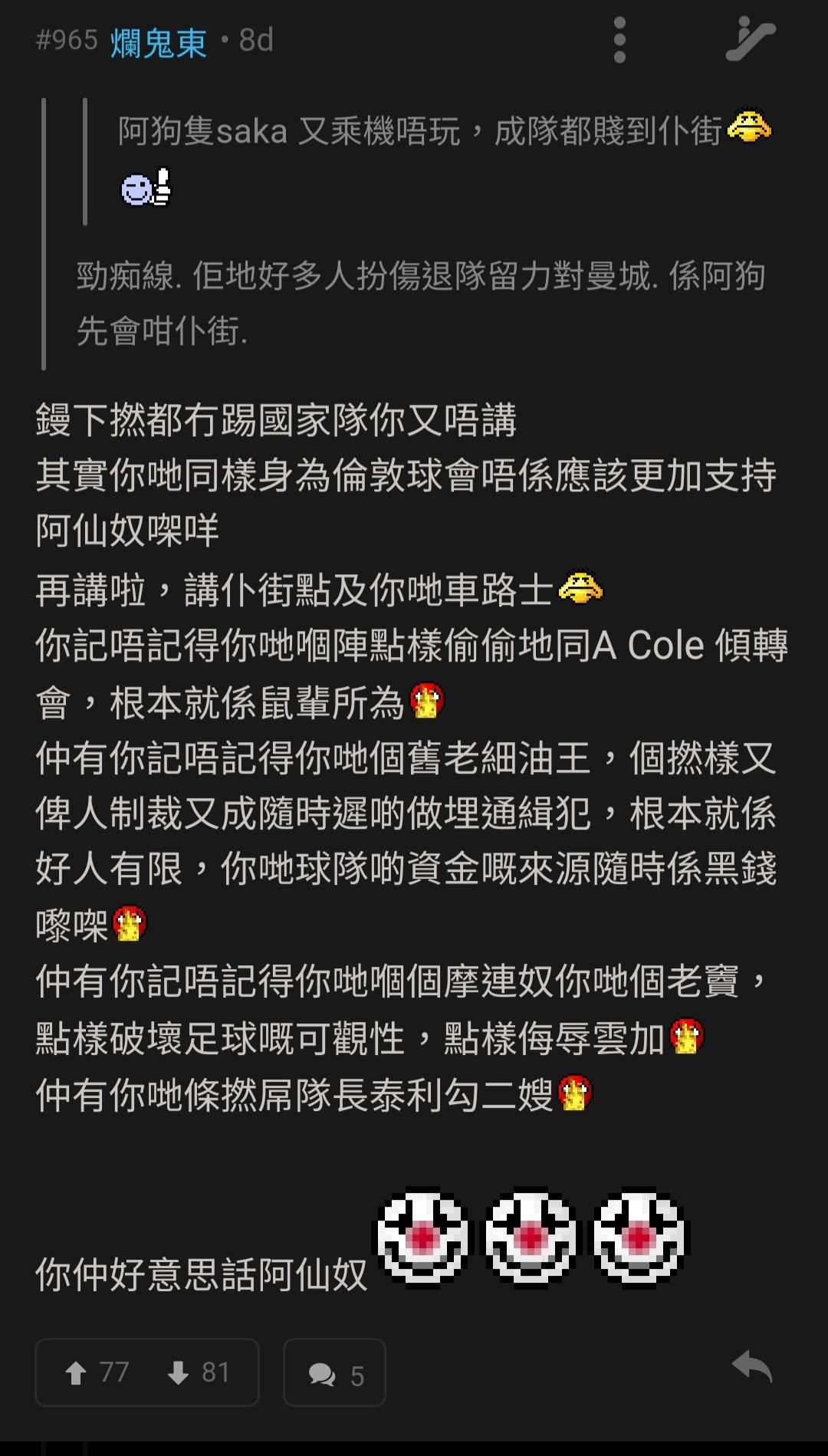 [大戰兵工廠] 曼城勝利球迷已含討論區 504 | LIHKG 討論區