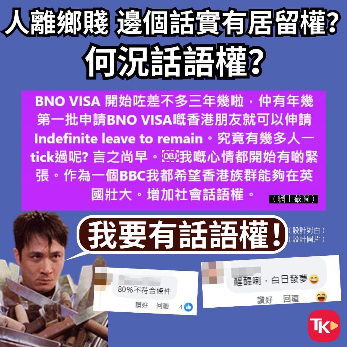 (每日一篇）大公報：BNO人離鄉賤 英國極有可能等移英港人把錢花光 就趕他們回港 | LIHKG 討論區