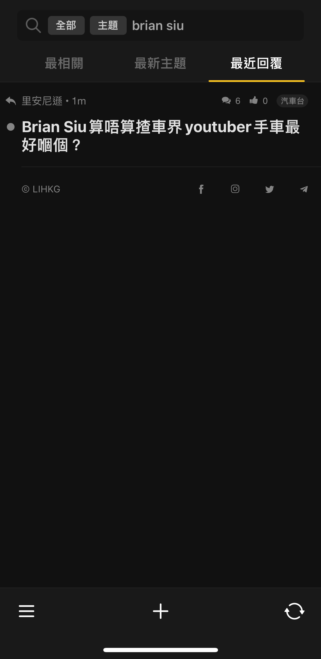 Brian Siu算唔算揸車界youtuber手車最好嗰個？ | LIHKG 討論區