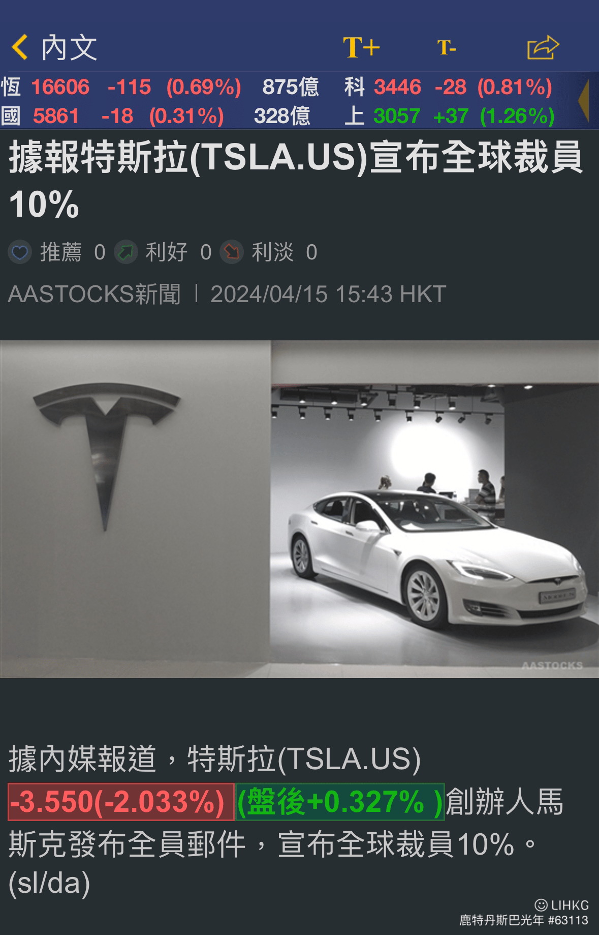 TSLA據報全球裁員10%！ | LIHKG 討論區