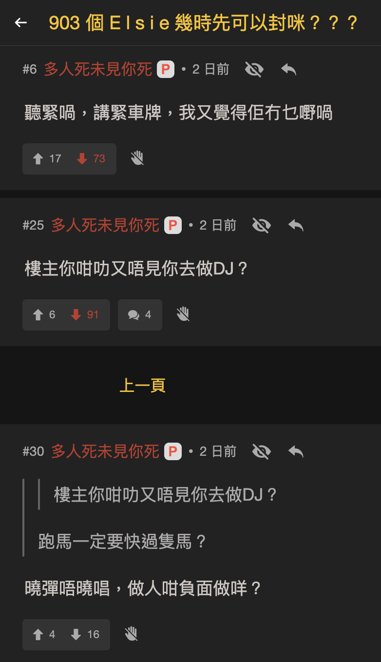 903 個 E l s i e 幾時先可以封咪？？？ | LIHKG 討論區