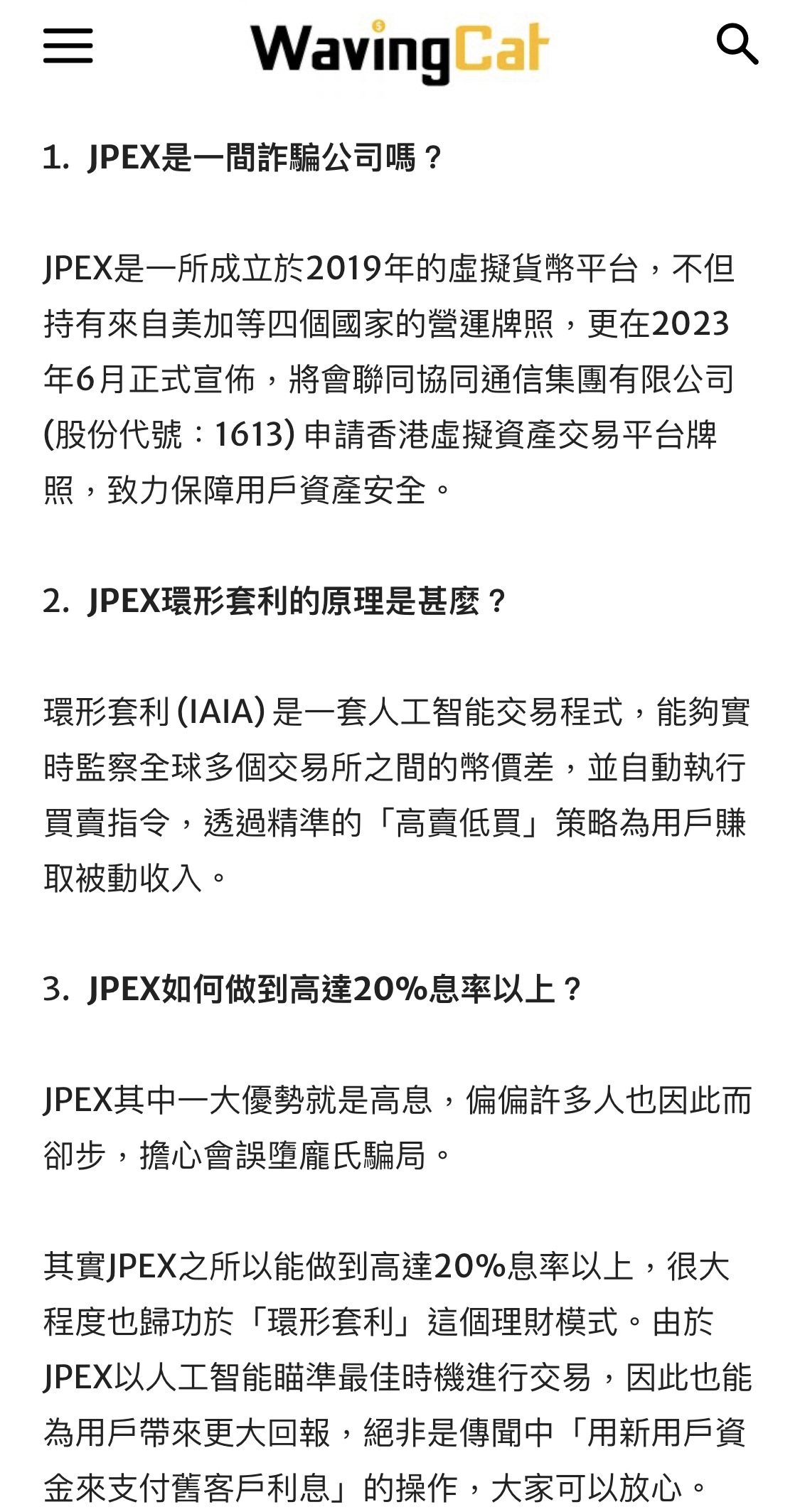 林作到警署提供資料釐清與JPEX關係 強調冇呃人：係幫人討回公道 | LIHKG 討論區