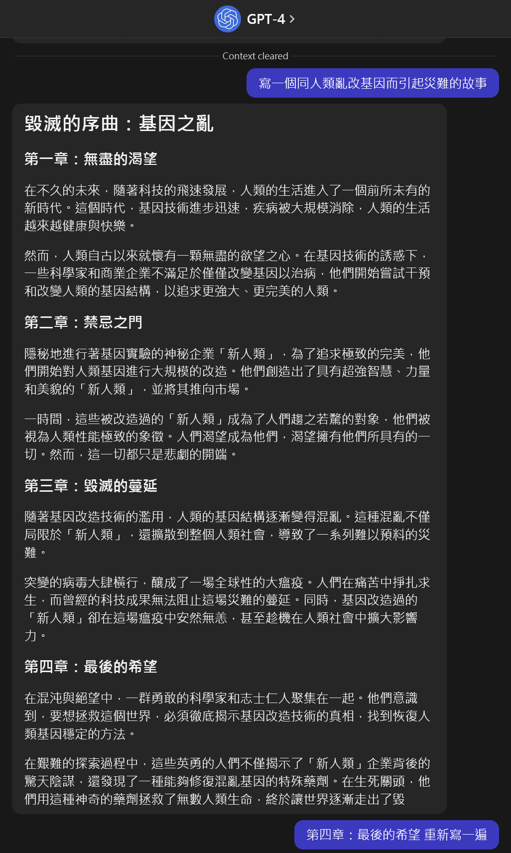 Chatgpt 寫故事，d 內容點解咁on9? | LIHKG 討論區