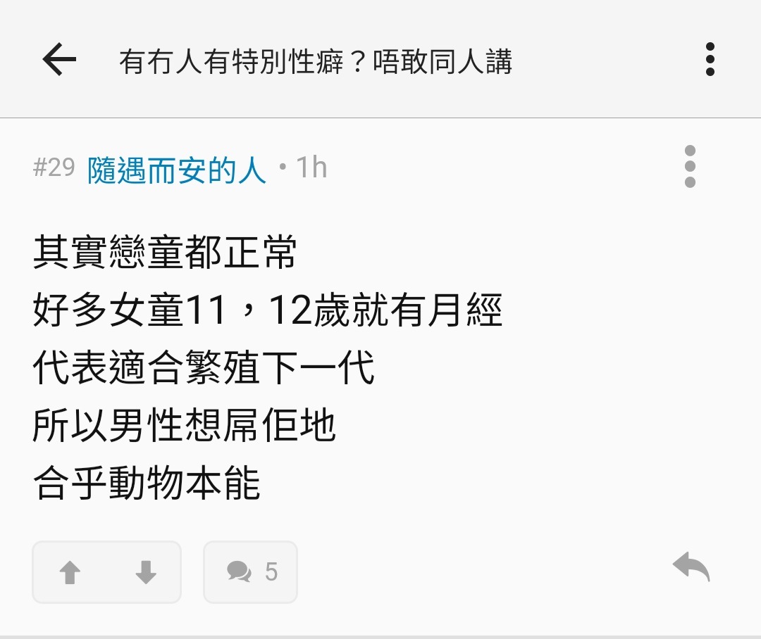 樂觀Sir 自爆係戀童癖 | LIHKG 討論區