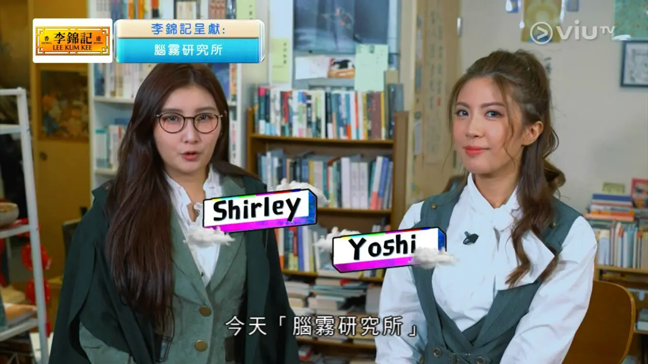 [Welcome back Yoshi][ViuTV綜藝]《腦霧研究所》星期一至五晚2300 | LIHKG 討論區