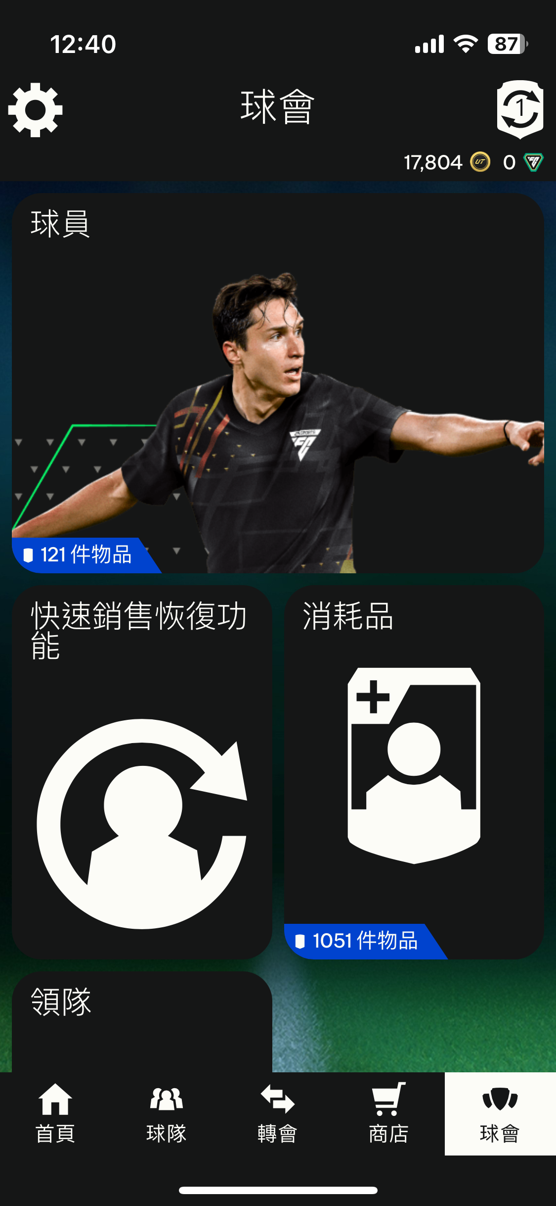 EAFC24 Ultimate Team 討厭區（55）拉什福德我DLLM | LIHKG 討論區