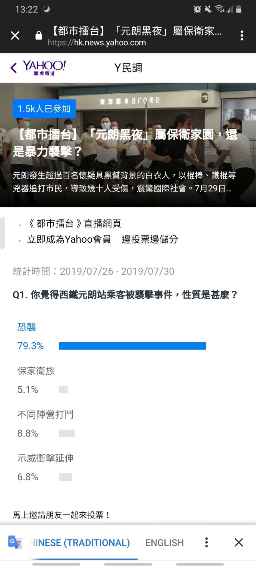 [突發] Yahoo 公投元朗係恐襲 | LIHKG 討論區