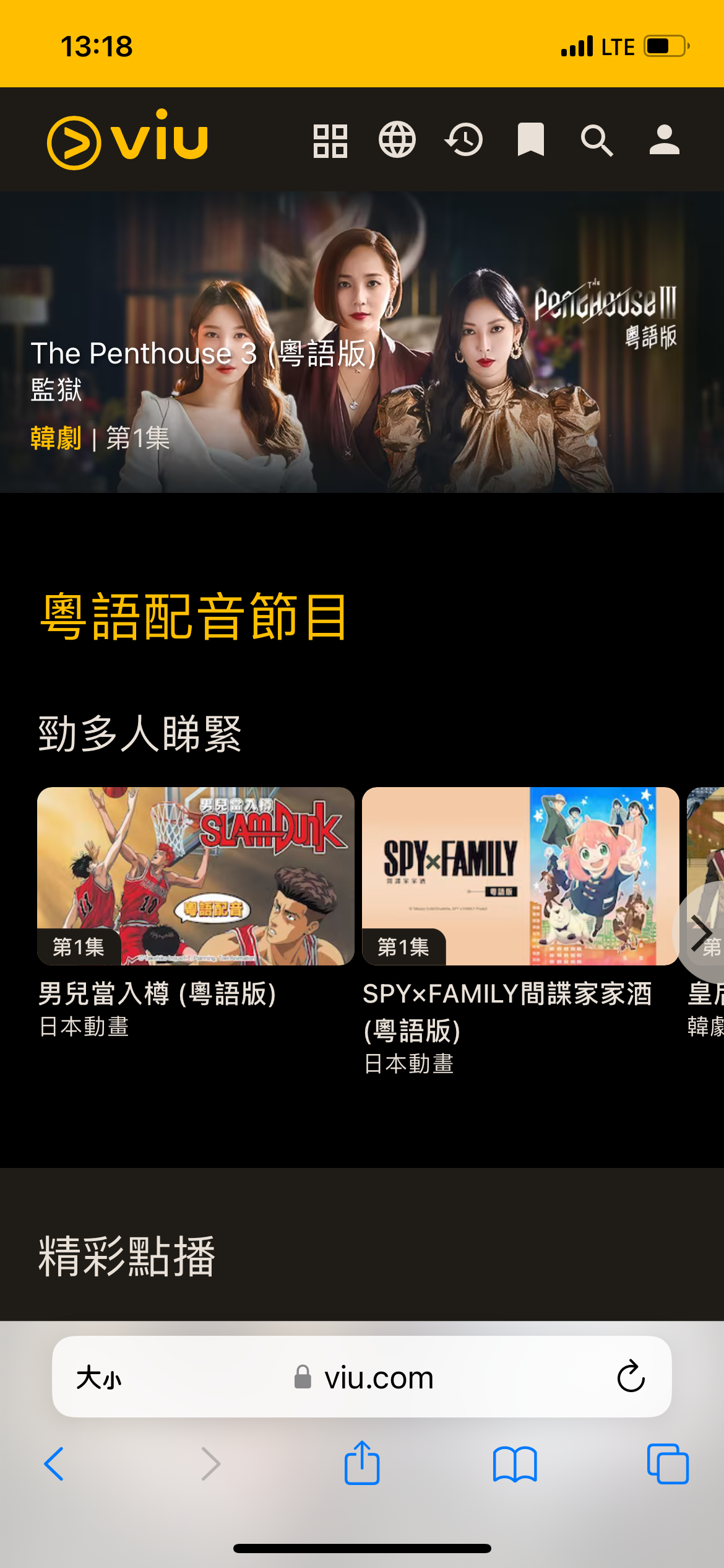 [ViuTV] Spy × Family 間諜家家酒 (3) 安妮亞喜歡這個！！！ | LIHKG 討論區