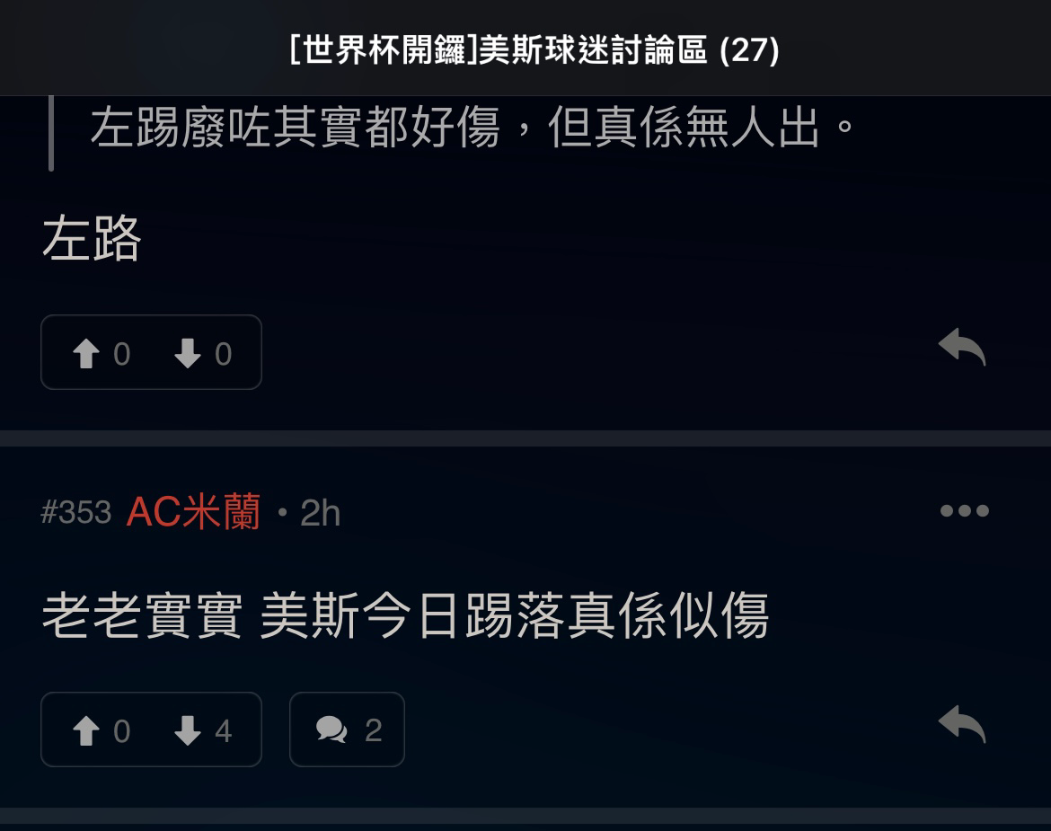 美斯同球王之間真係爭個mentality | LIHKG 討論區