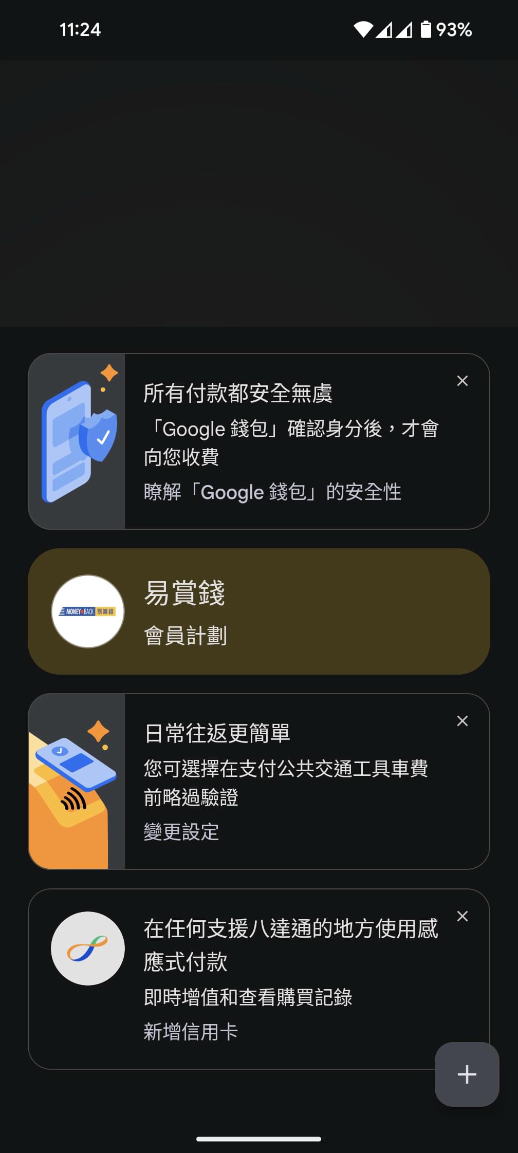 率先體驗Android版八達通！ (3) | LIHKG 討論區
