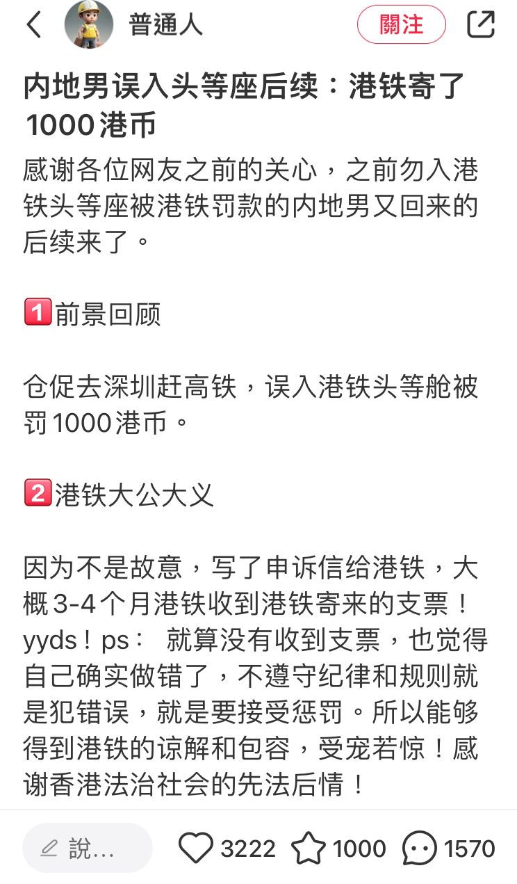 之前闖進頭等車廂天龍人，獲發$1000港元支票（小紅書） | LIHKG 討論區