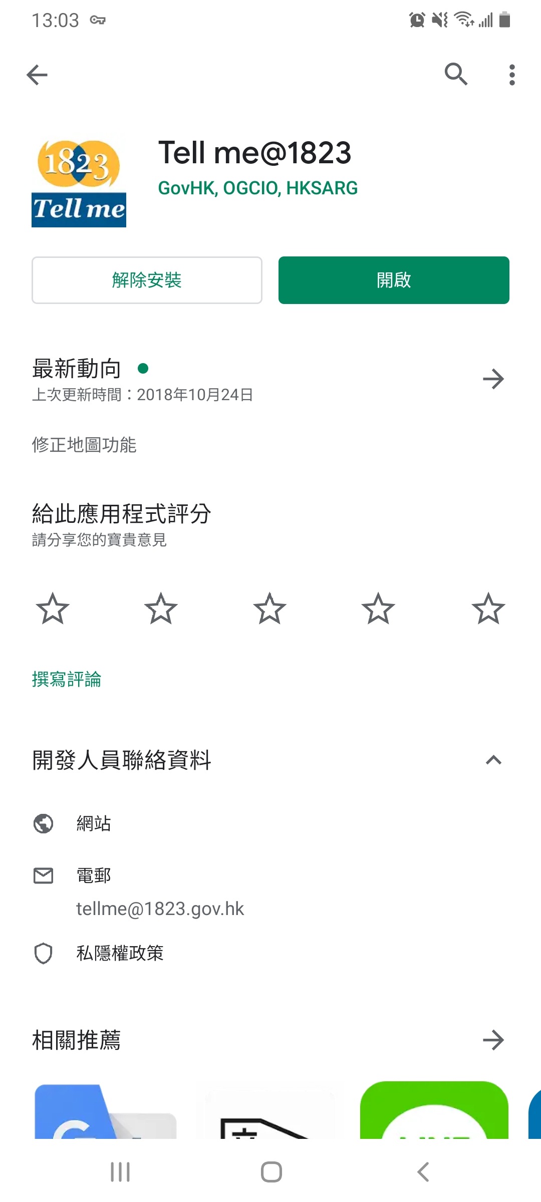 教大家點善用1823 app | LIHKG 討論區