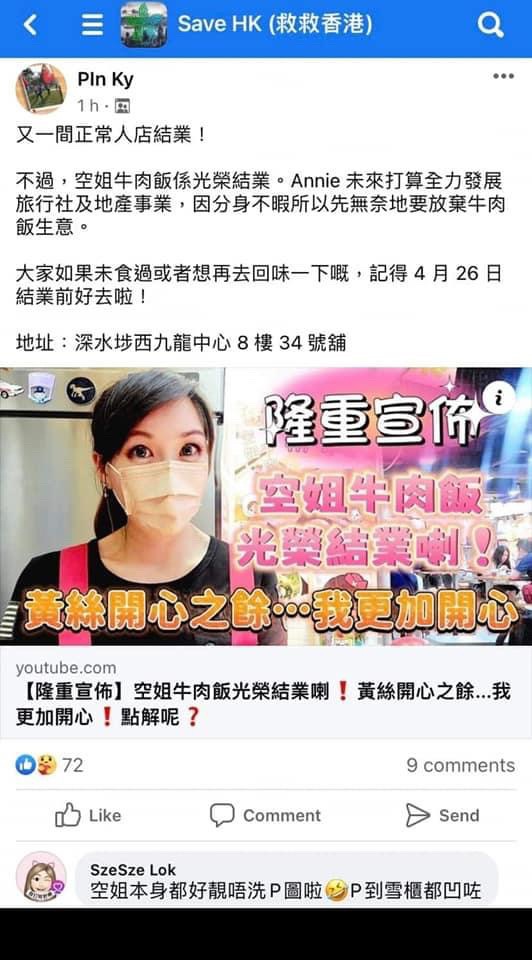 空姐牛肉飯澄清唔係執笠 強調係「光榮結業」！ | LIHKG 討論區