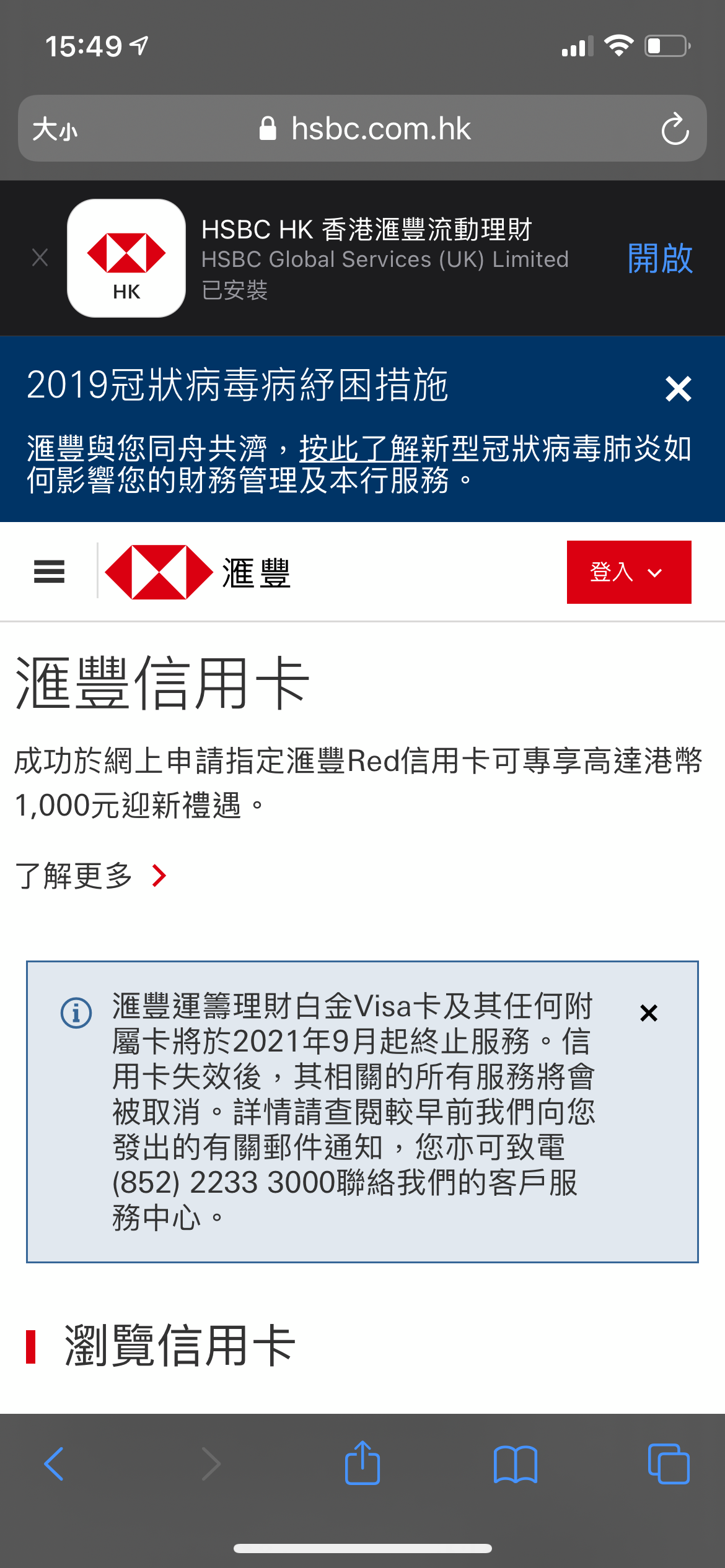 HSBC Red 卡 4% RC 或中伏分享 (15) 「伸手黨俾人屌老母」 | LIHKG 討論區