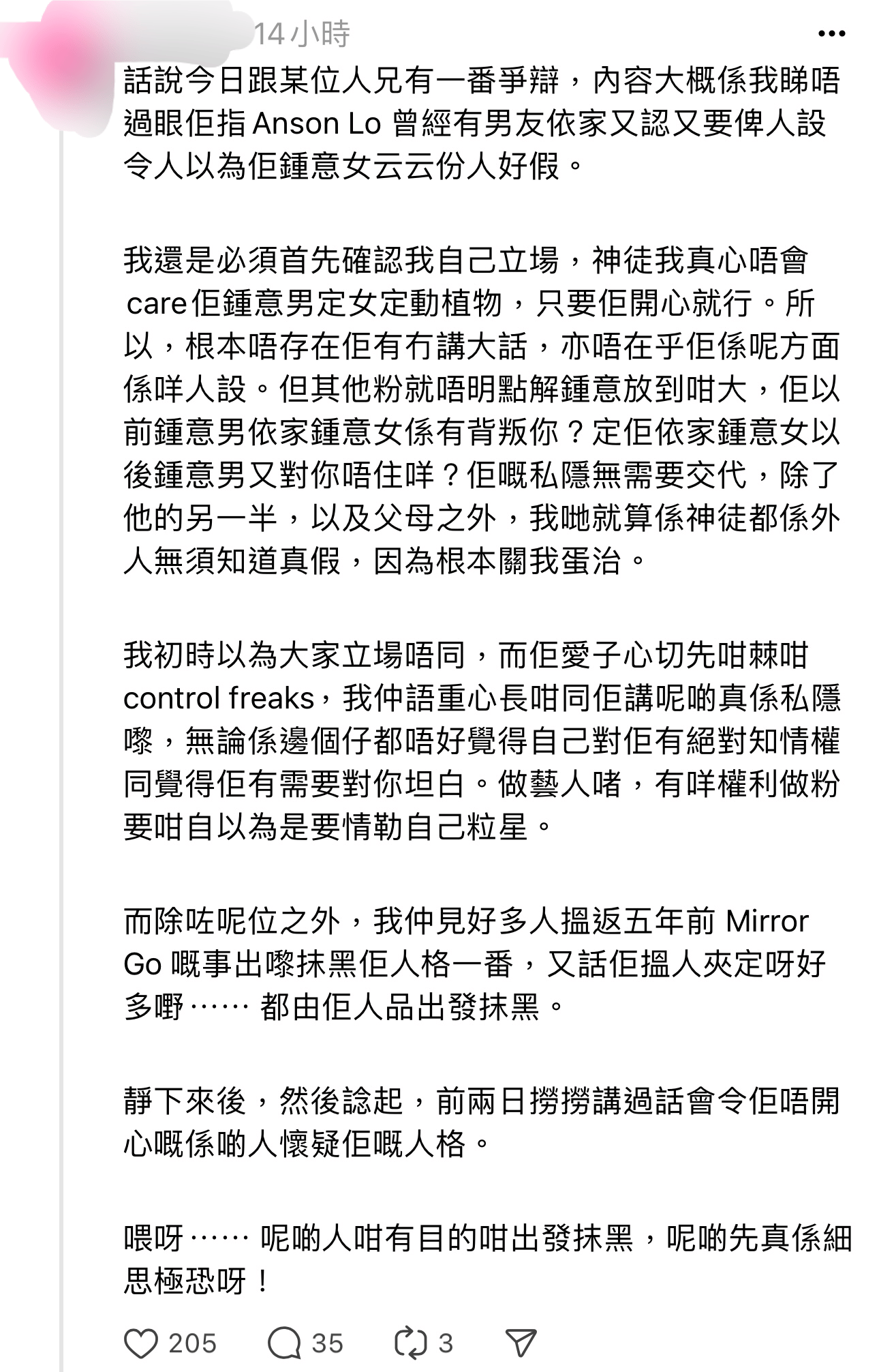 鏡粉柒出國際 ：神徒與網民爭論Anson Lo性傾向 引來AL前男友親自「Say Hello」 | LIHKG 討論區