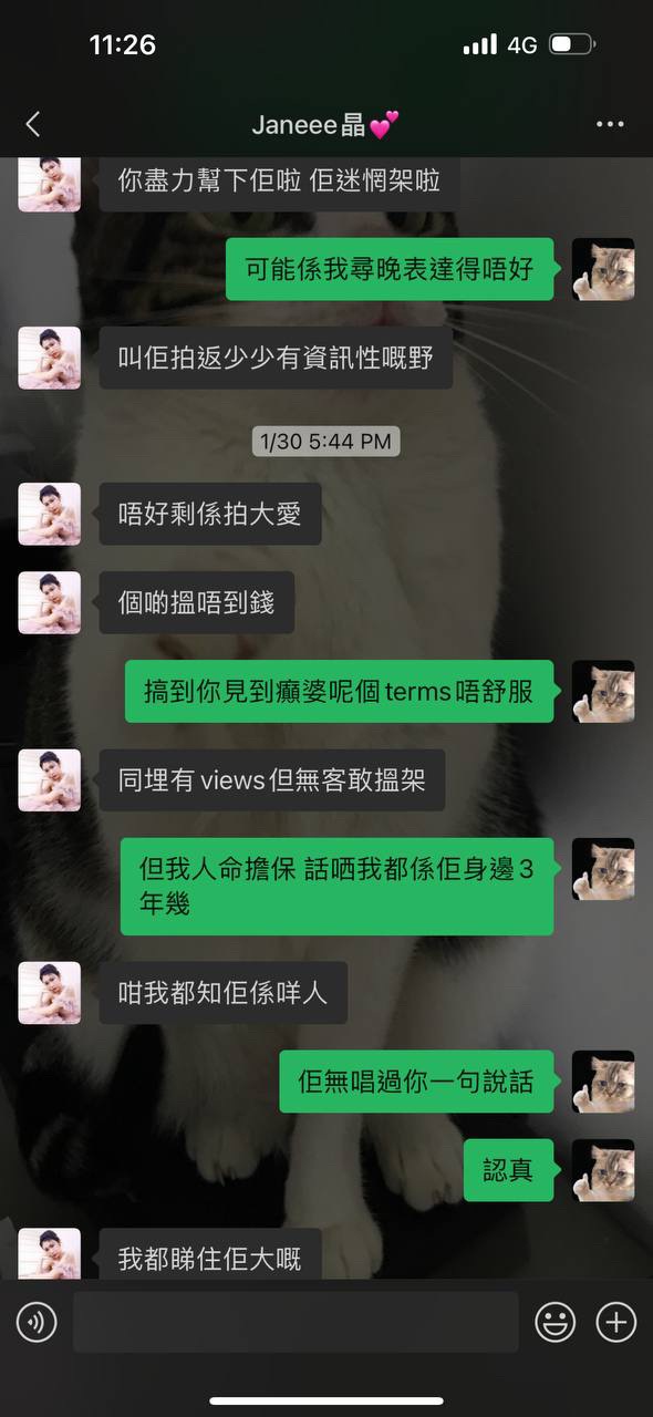 微辣前員工啊Jane真係走左？(15) | LIHKG 討論區