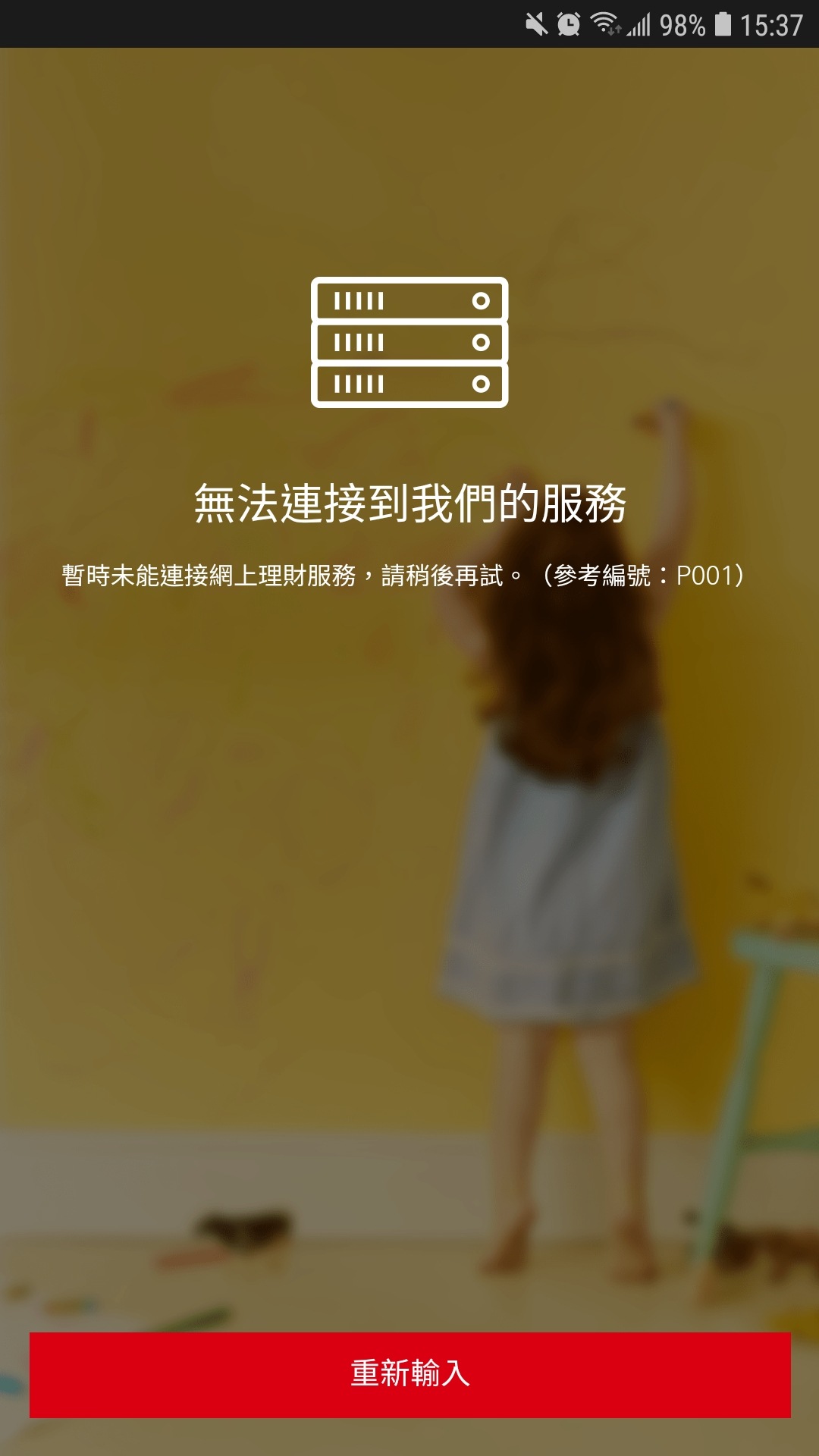 有無人開到HSBC個app | LIHKG 討論區