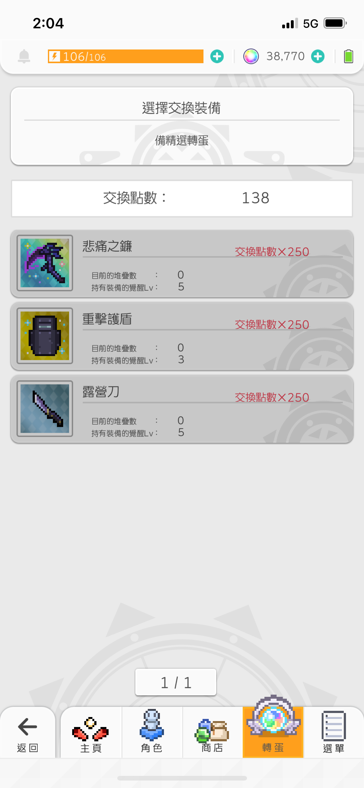 [I/A] World Flipper 彈射世界(TW) (102) | LIHKG 討論區