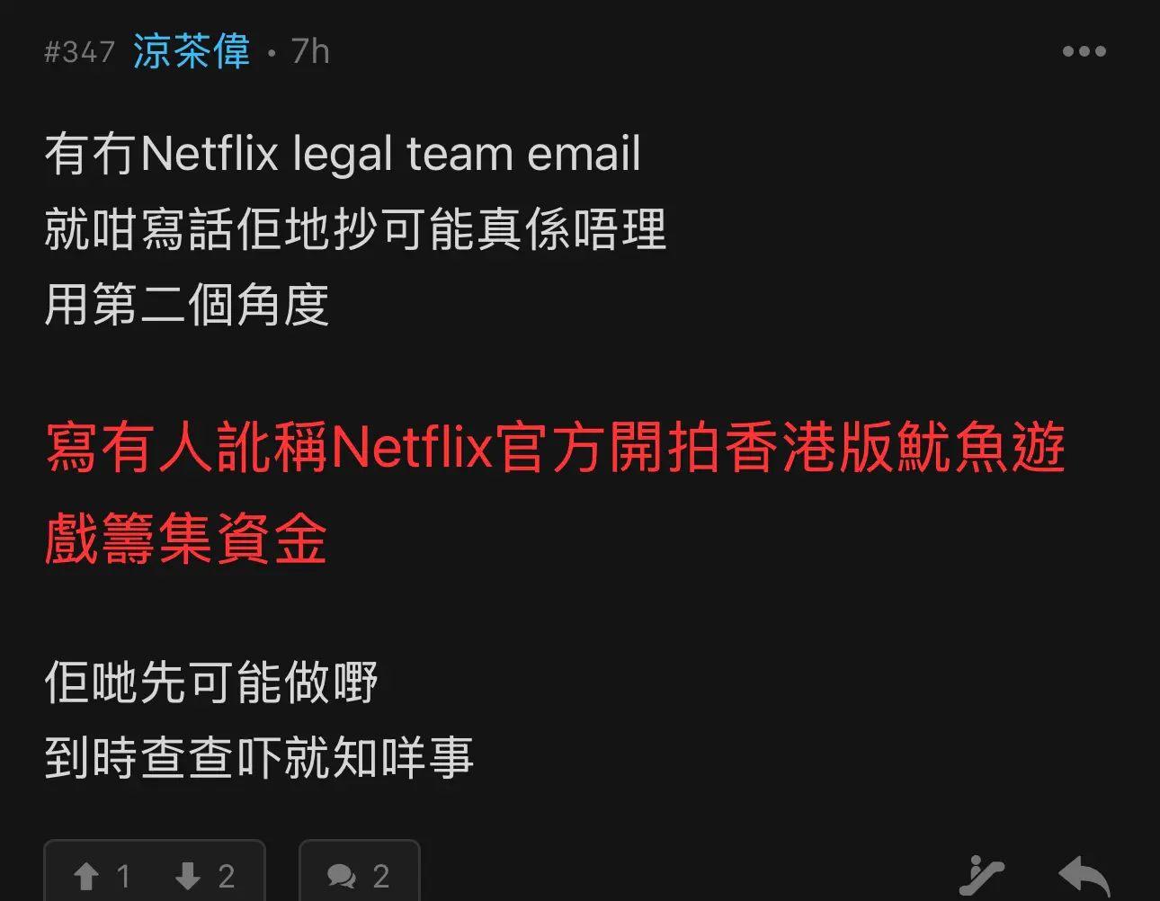 想問吓試當真有冇同Netflix買版權？ | LIHKG 討論區