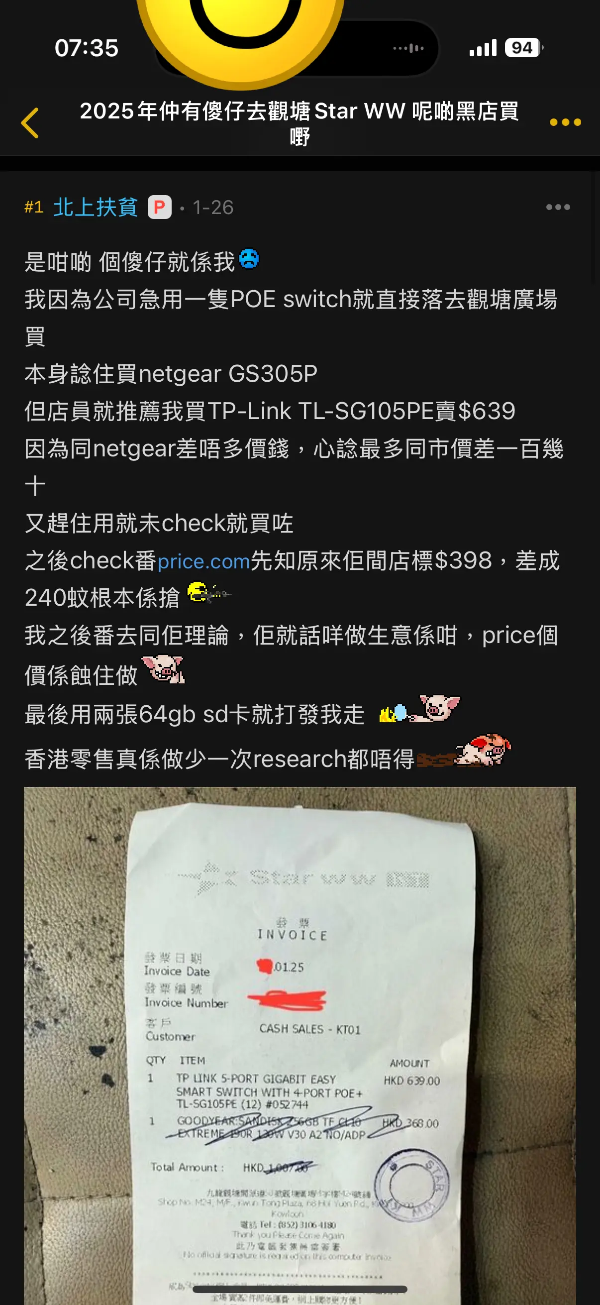 朋友買條LAN線唔知價買貴咗少少返屋企比人屌到PK | LIHKG 討論區