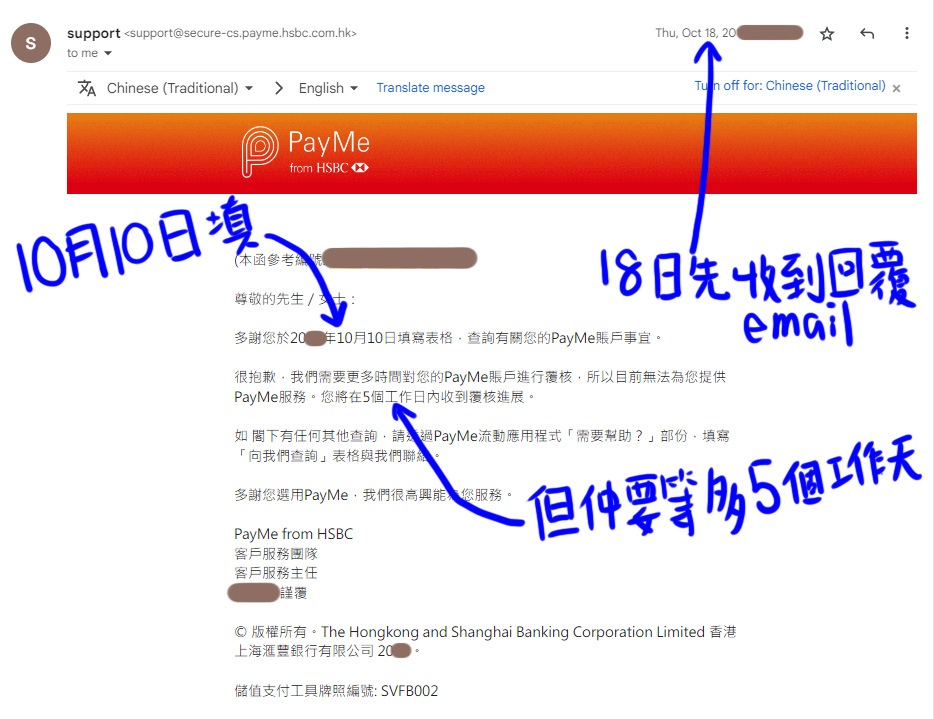 又又又度縮！匯豐Payme將會暫停30日不動戶、刪除90日不動戶！ | LIHKG 討論區