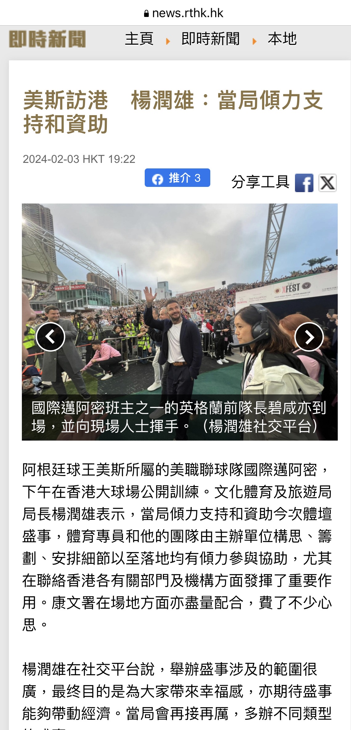 楊潤雄facebook delete左美斯個post | LIHKG 討論區