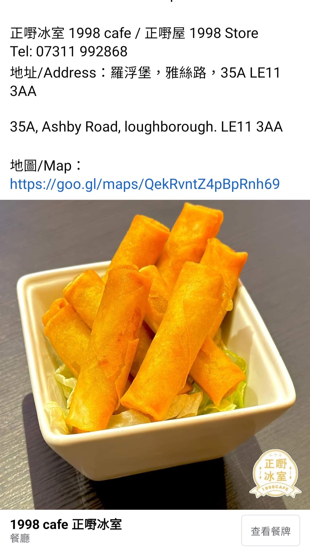 正嘢冰室好撚鐘意萬年油 | LIHKG 討論區