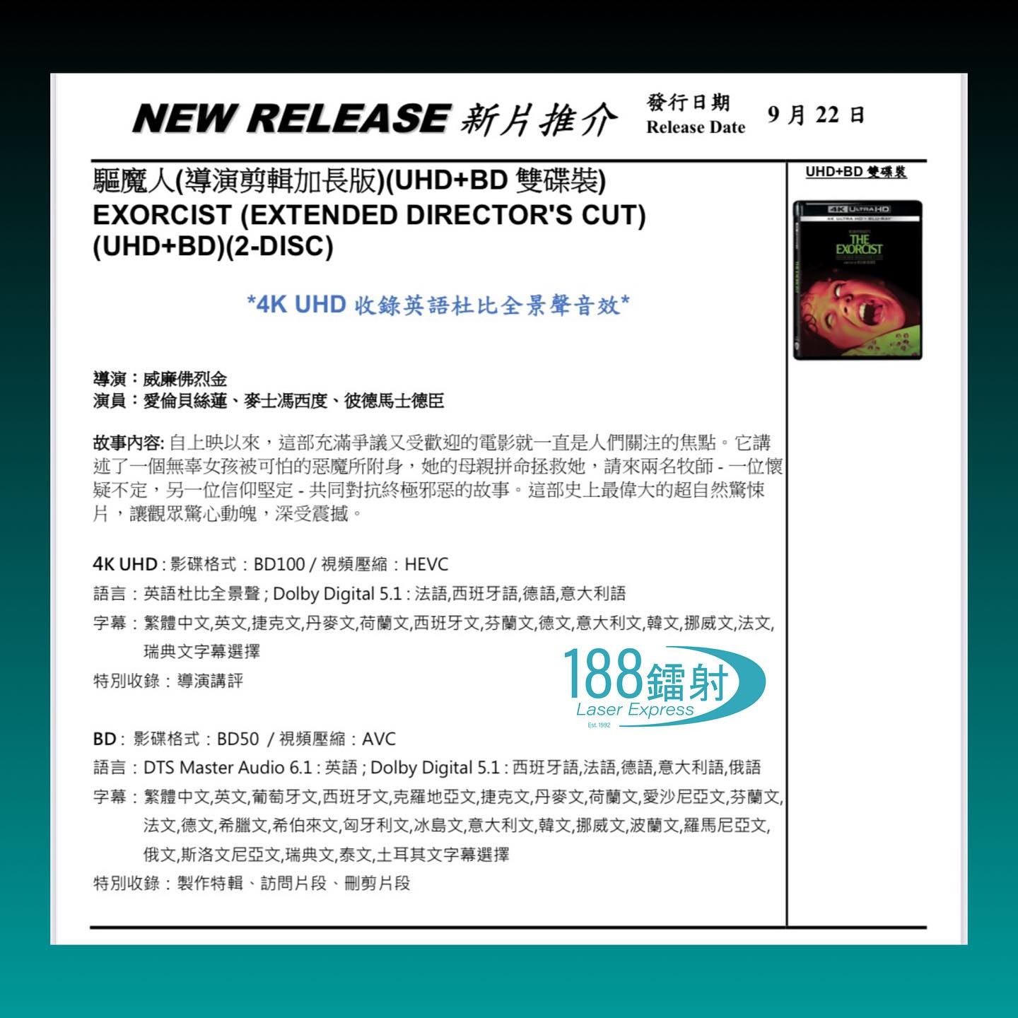 [冷飯]《驅魔人》• 導演剪輯加長版• 再次係銀幕上映• 兼推出4K藍光碟 | LIHKG 討論區