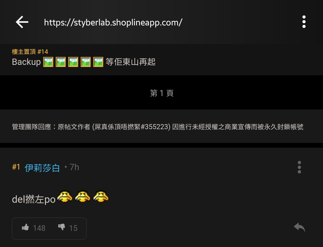 https://styberlab.shoplineapp.com/ | LIHKG 討論區