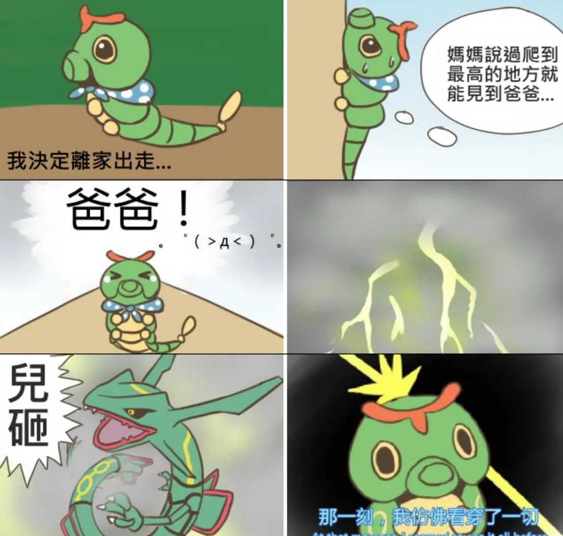 Pokémon 冷知識 | LIHKG 討論區