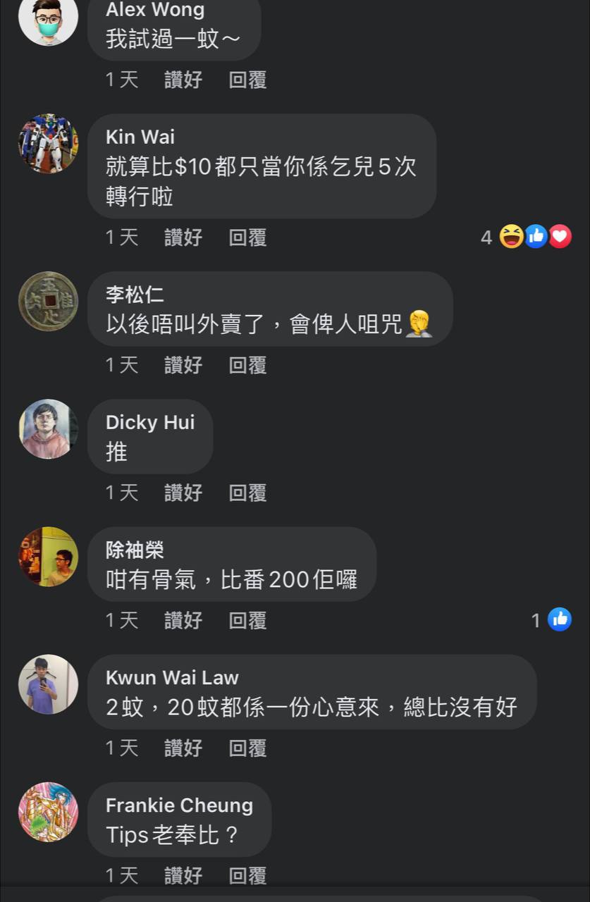 外賣師收$2貼士感不滿：「當我乞兒都不如DLLM」 圍爐失敗被同行嘲「咁你又收？」 | LIHKG 討論區