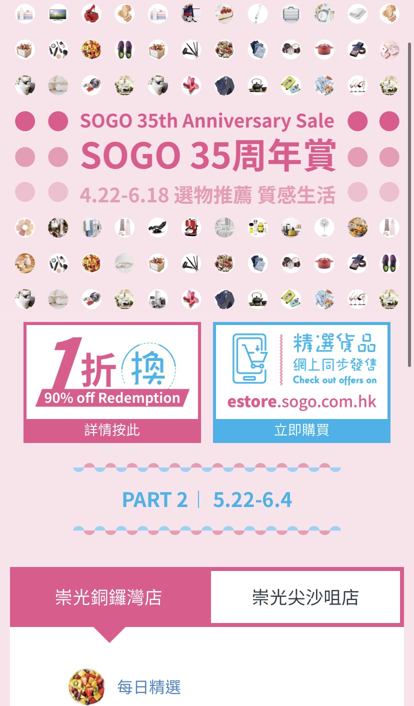 聽日去sogo買野既手足記得去拎張宣傳單張先 | LIHKG 討論區