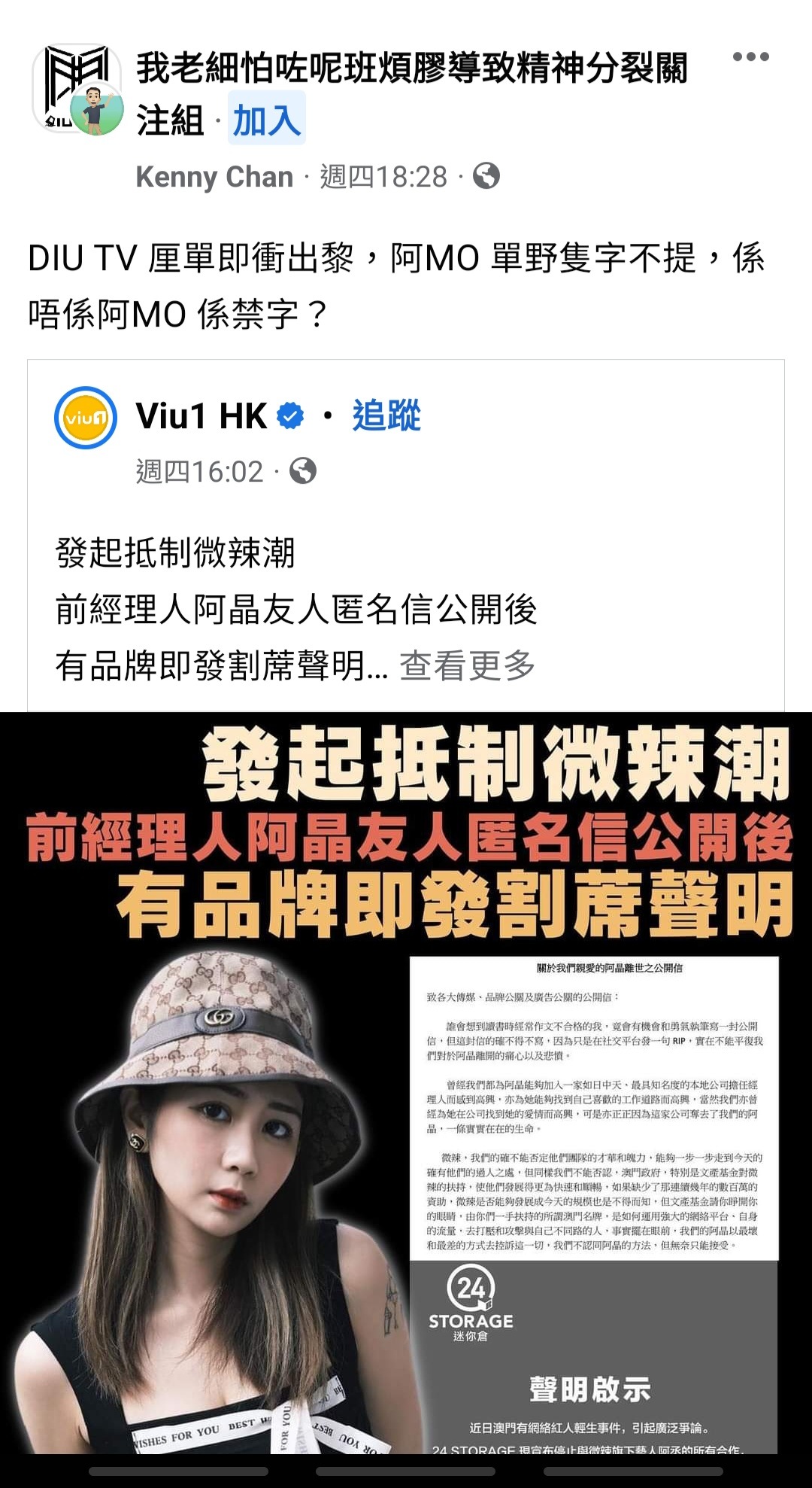 微辣PR：ViuTV係呢單嘢即刻衝出嚟報，完全唔提阿Mo | LIHKG 討論區