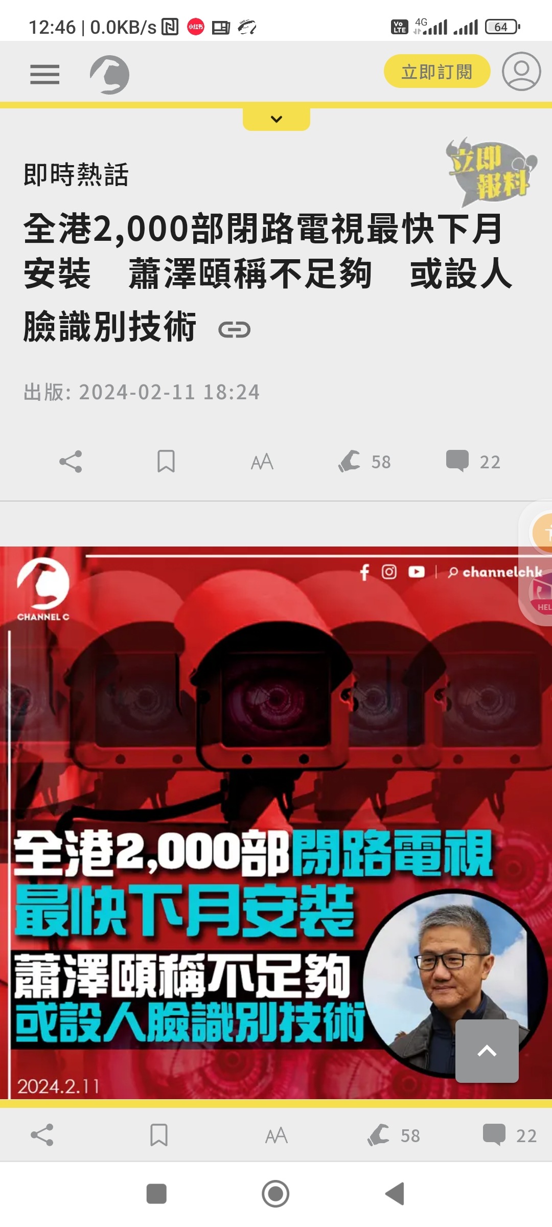 蕭澤頤：很多國家都有安裝閉路電視 會依法在全港安裝2千部 | LIHKG 討論區