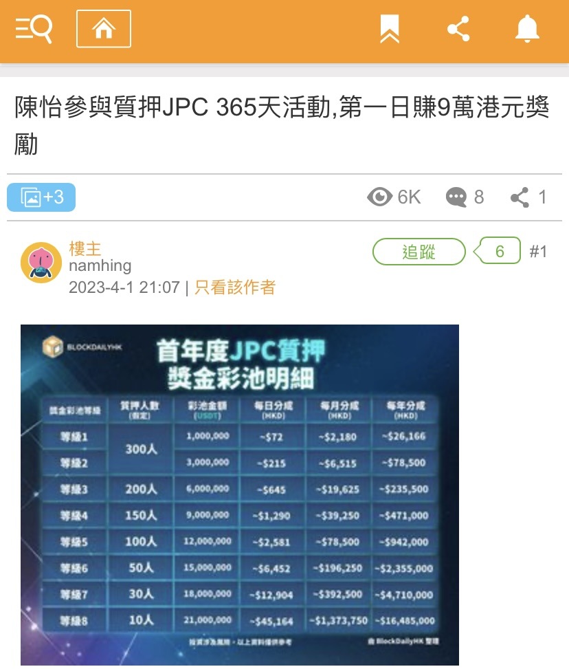 藍絲網絡紅人陳怡：收到證監指示，以後不再提JPEX | LIHKG 討論區