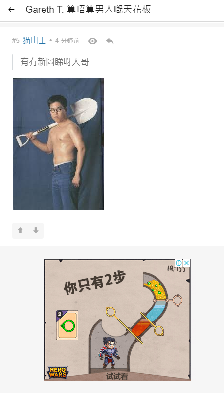 Gareth T. 算唔算男人嘅天花板 | LIHKG 討論區