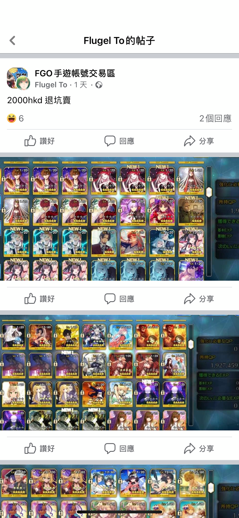 [A/I]FGO JP [991] 被人NTR曬啲沙煩先開情人節...... | LIHKG 討論區