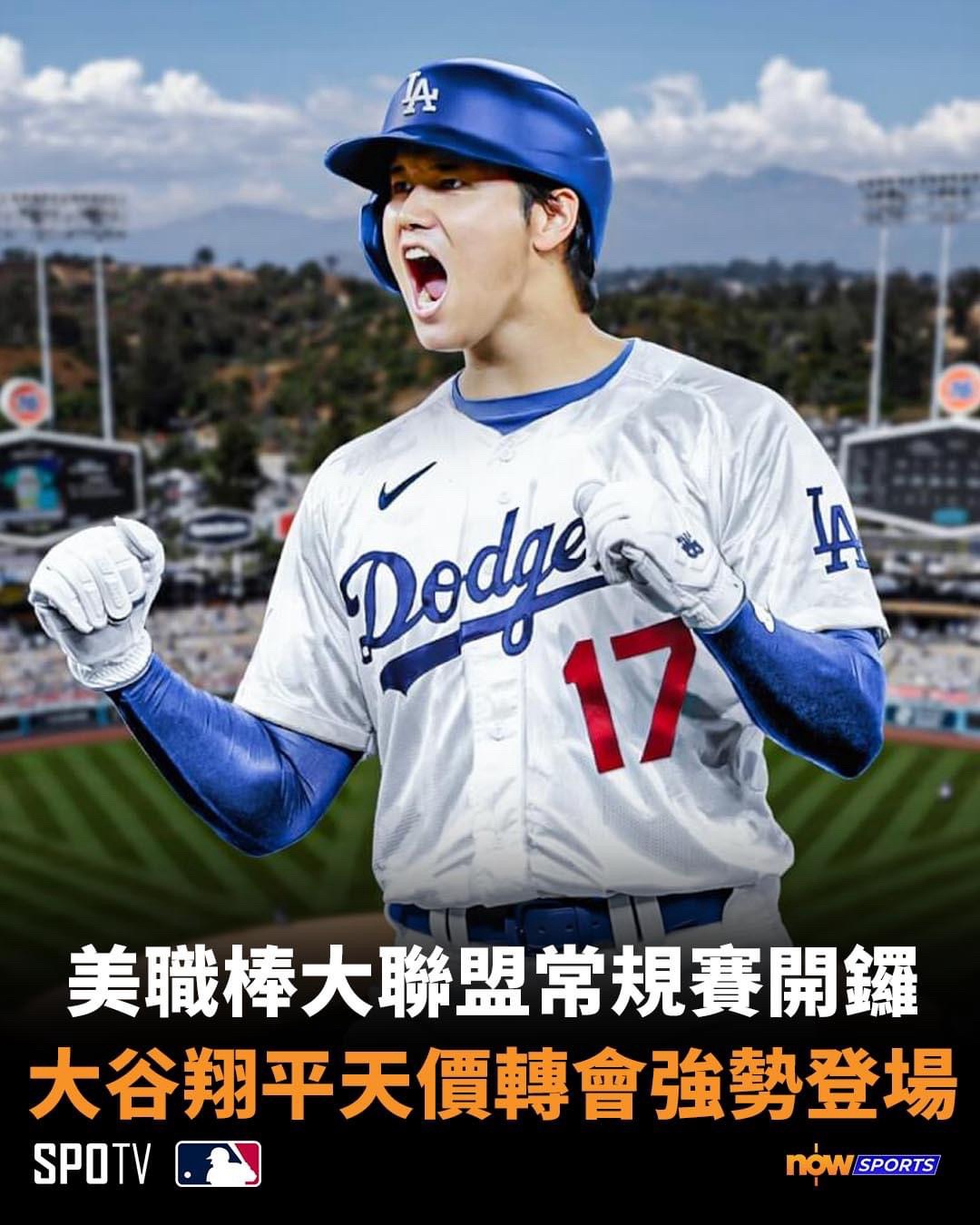 [新邪惡帝國]MLB 2024 討論區（1） | LIHKG 討論區