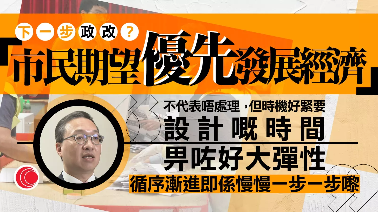 律政司司長林定國 : 對於基本法列明的普選目標，他說要優先發展經濟，但不代表不處理政改 | LIHKG 討論區