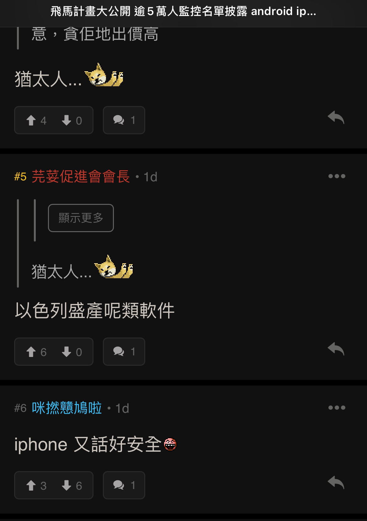 飛馬計畫大公開 逾5萬人監控名單披露 android iphone同遭殃 | LIHKG 討論區