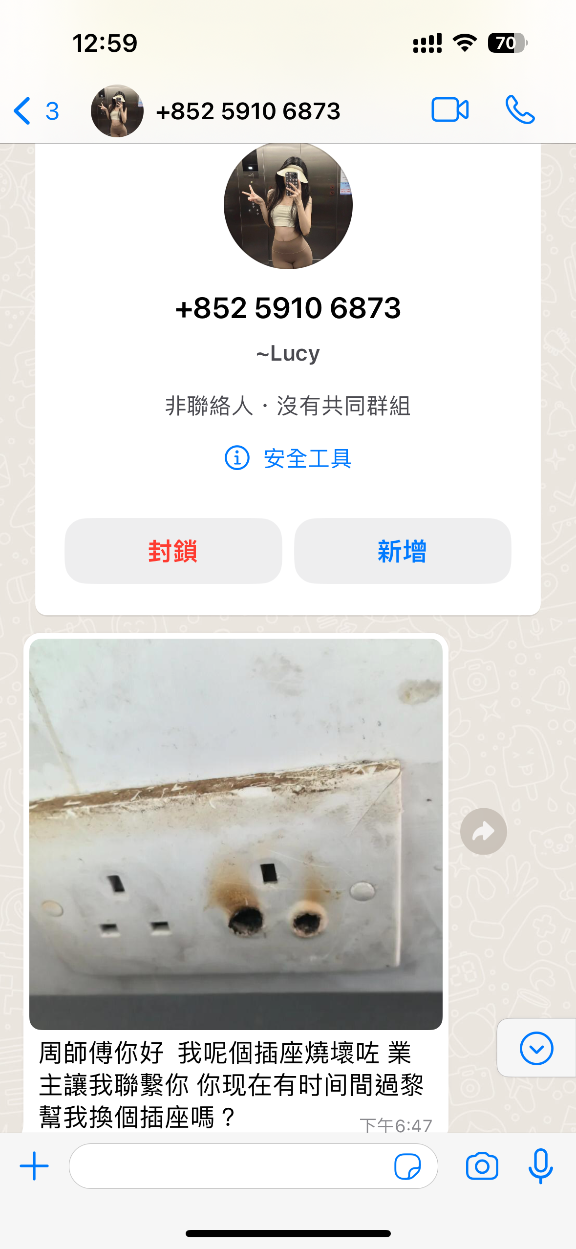 「KK 園來電」師傅...你幾時得閒上我屋企 | LIHKG 討論區