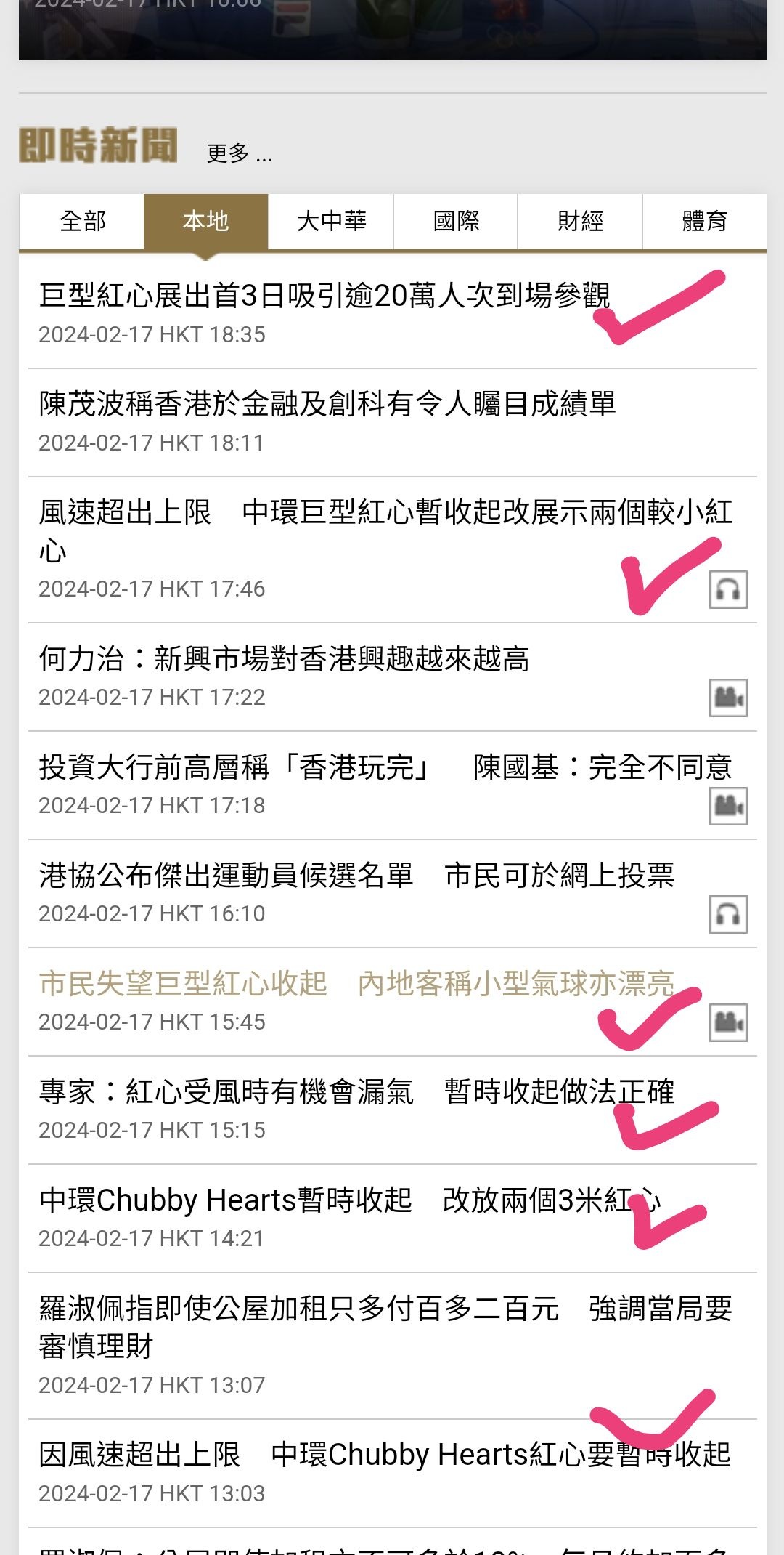 收起兩個心心，rthk要出3條新聞護航 | LIHKG 討論區